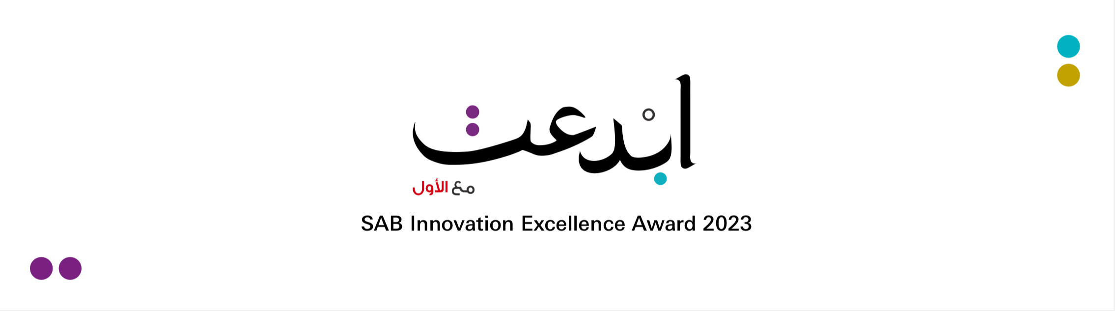 SAB Innovation Excellence Award 2023 - qorusglobal.com